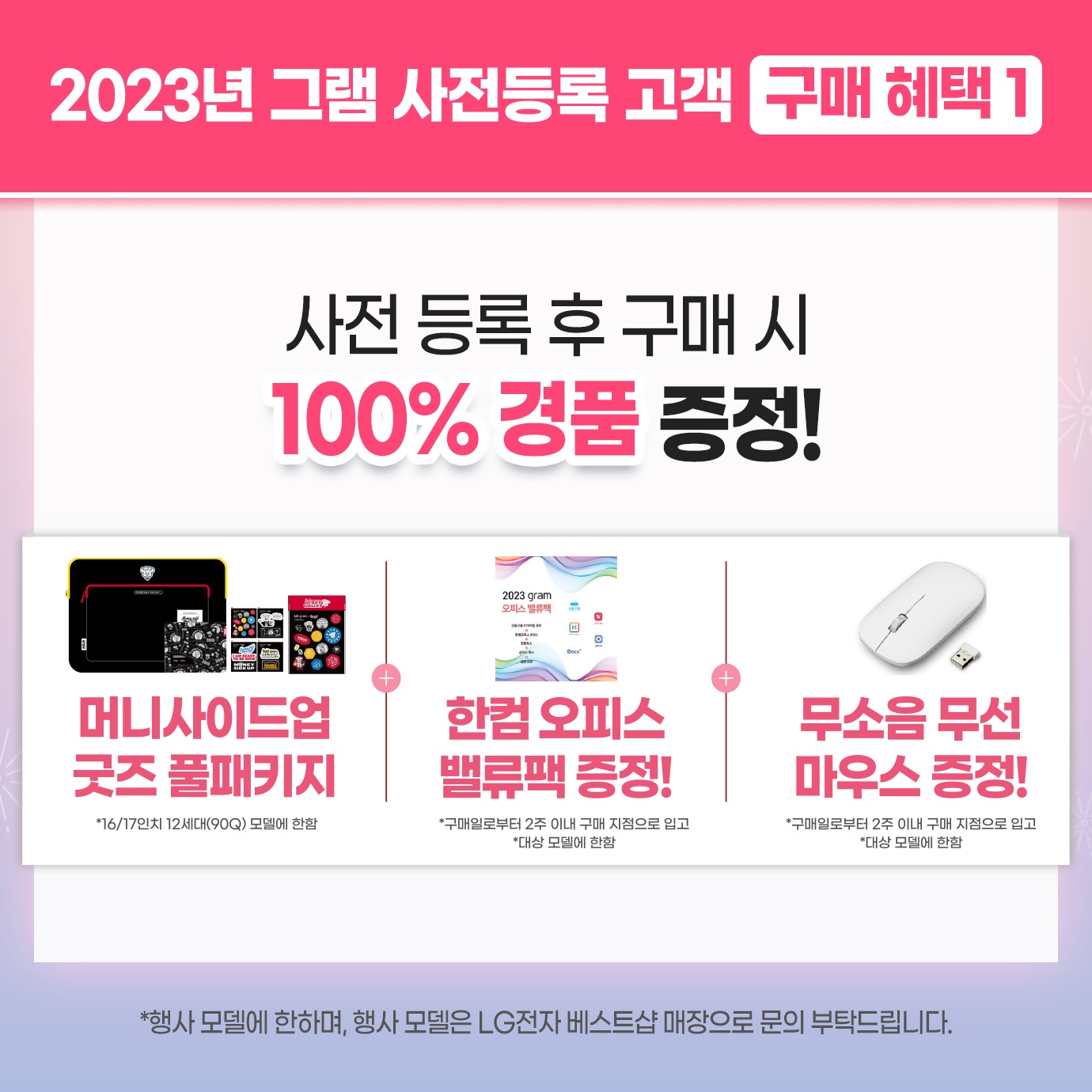 2023 LG gram 아카데미 사전 등록 이벤트 | LG전자 : BEST SHOP
